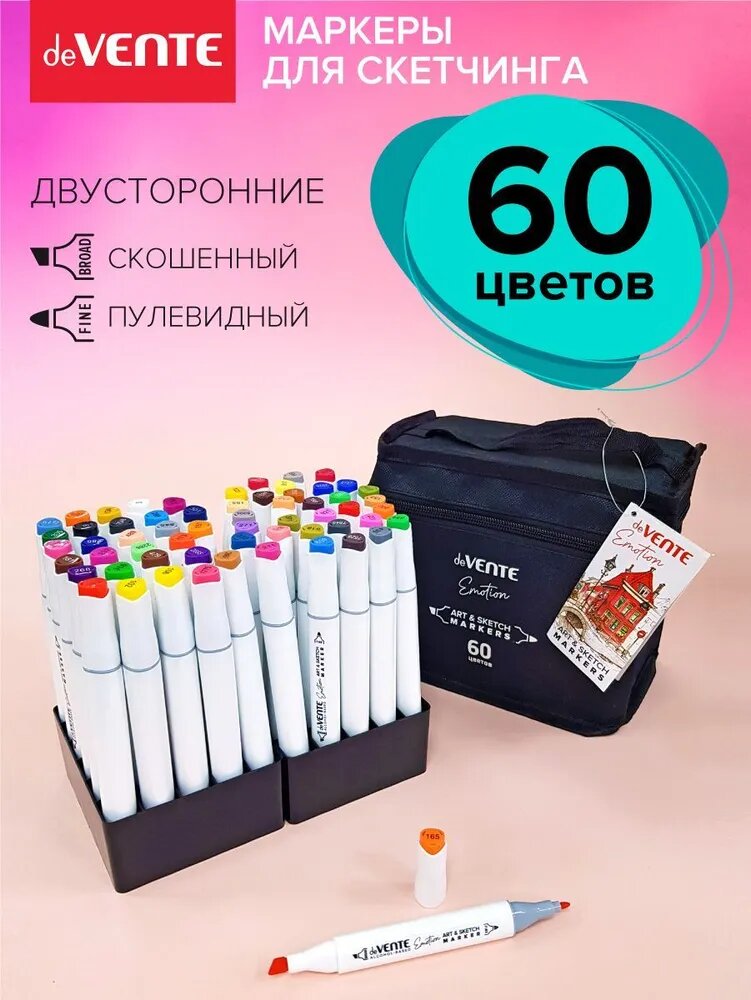Набор маркеров для скетчинга и рисования Фломастеры спиртовые 60 шт. скетч маркеры