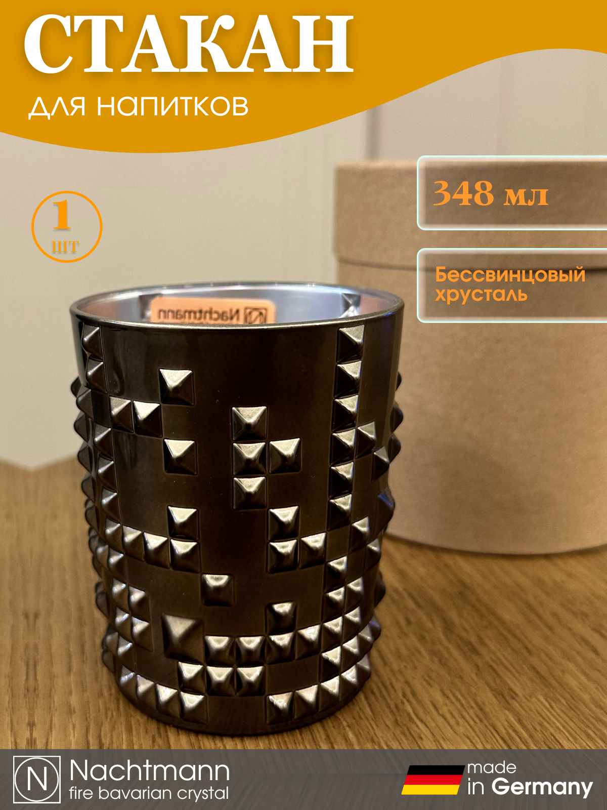 Стакан для холодных напитков, коричневый, хрусталь, 348 мл, Nachtmann Punk