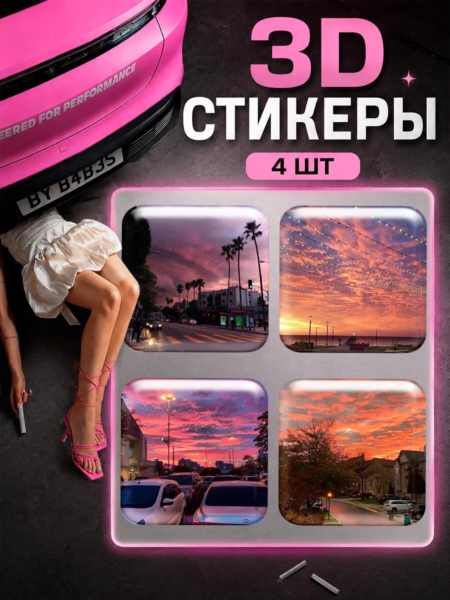 3д стикеры на телефон эстетика лета закат
