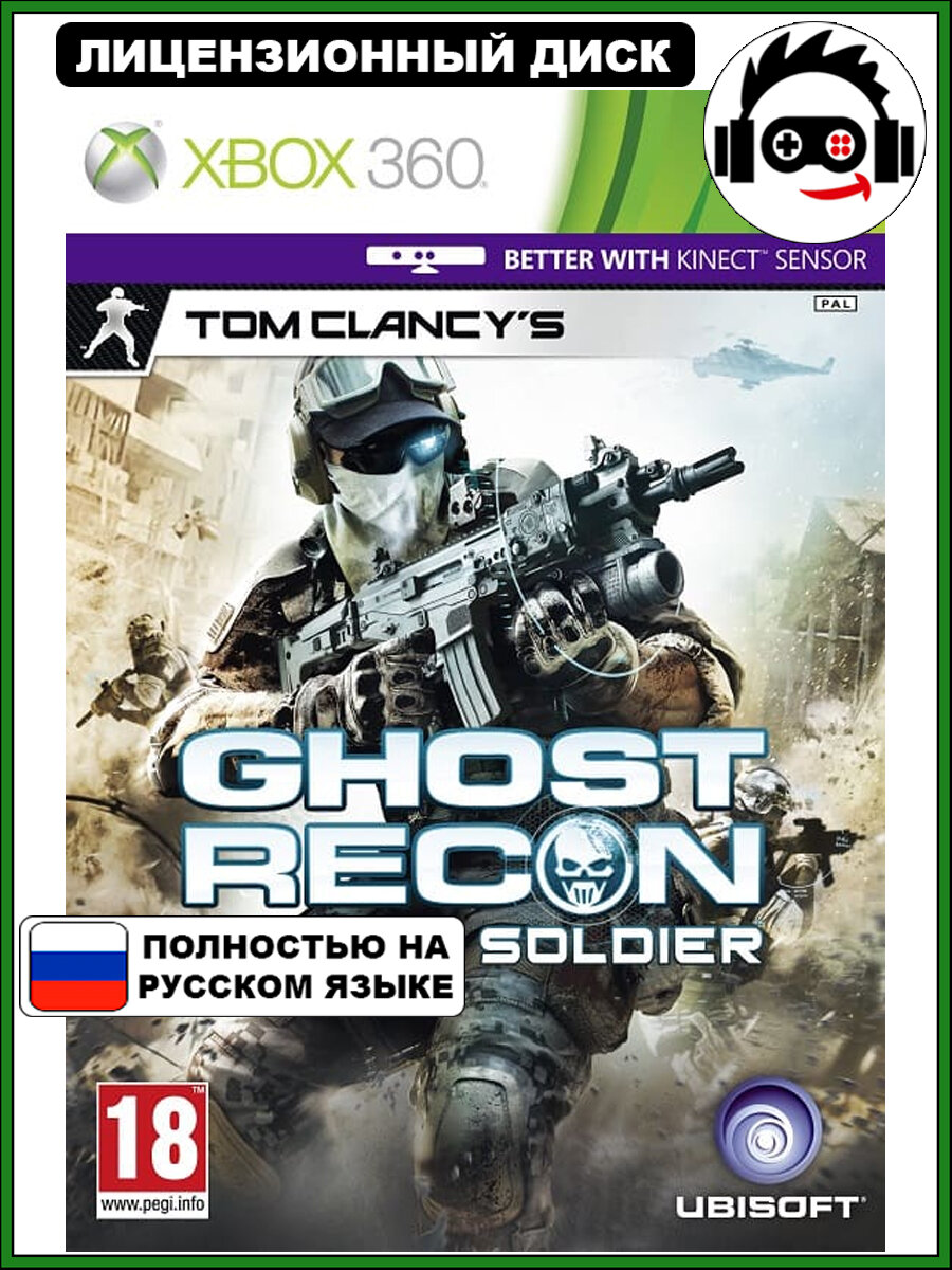 Игра Tom Clancy's Ghost Recon: Future Soldier (с поддержкой Kinect) (Xbox 360, Русская версия)