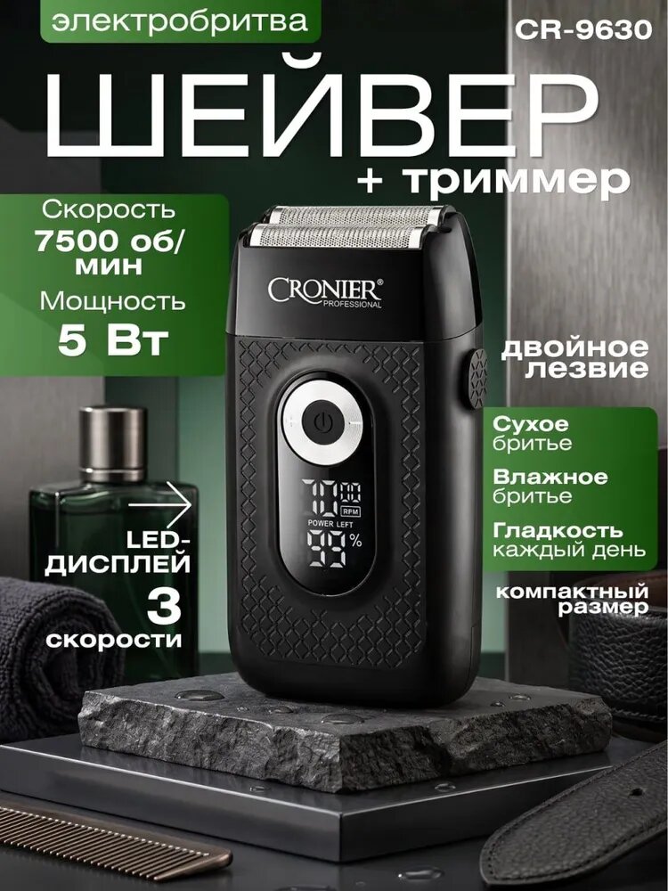 Шейвер / сеточная электробритва мужская