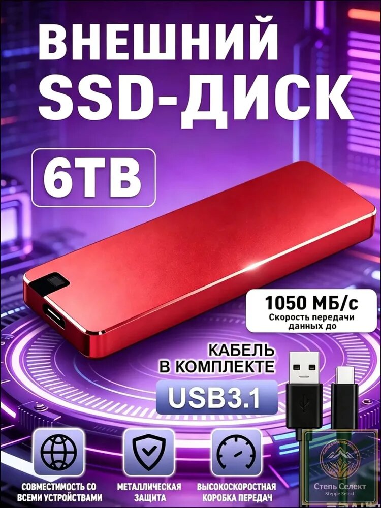 Премиальный HDD 6TB, металлический корпус, красный оттенок
