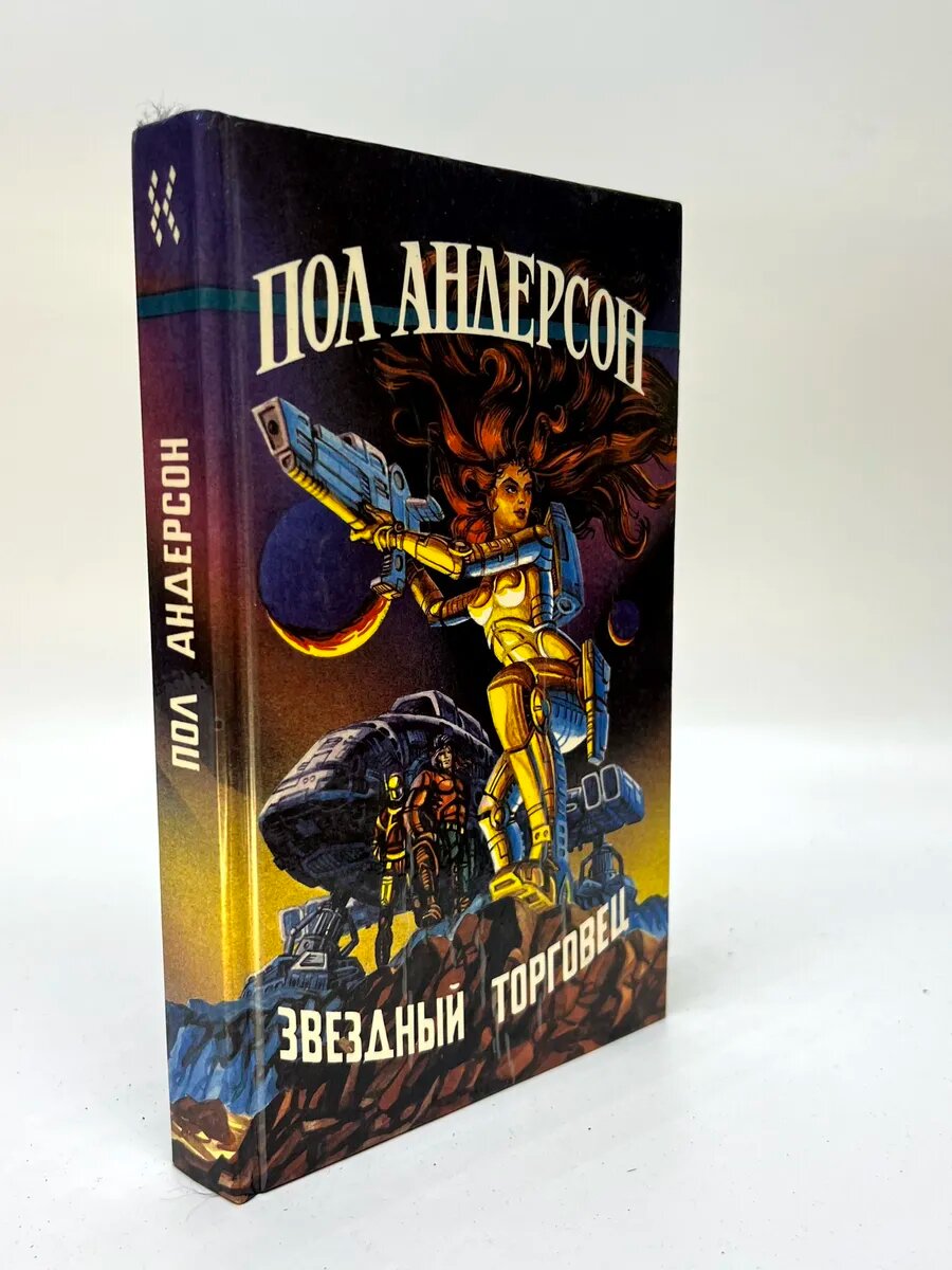 Звездный торговец