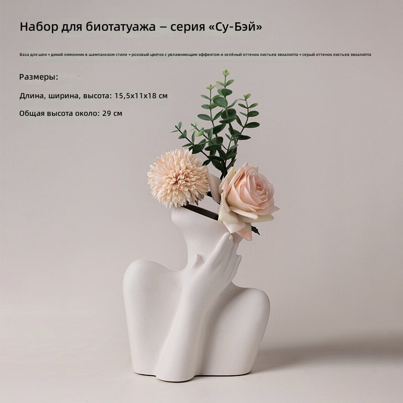 Ваза с человеческой фигурой для цветов: простой эмбрион с поддержкой шеи + одиночный головной цветок с ароматом лаванды + одиночный увлажняющий цветок