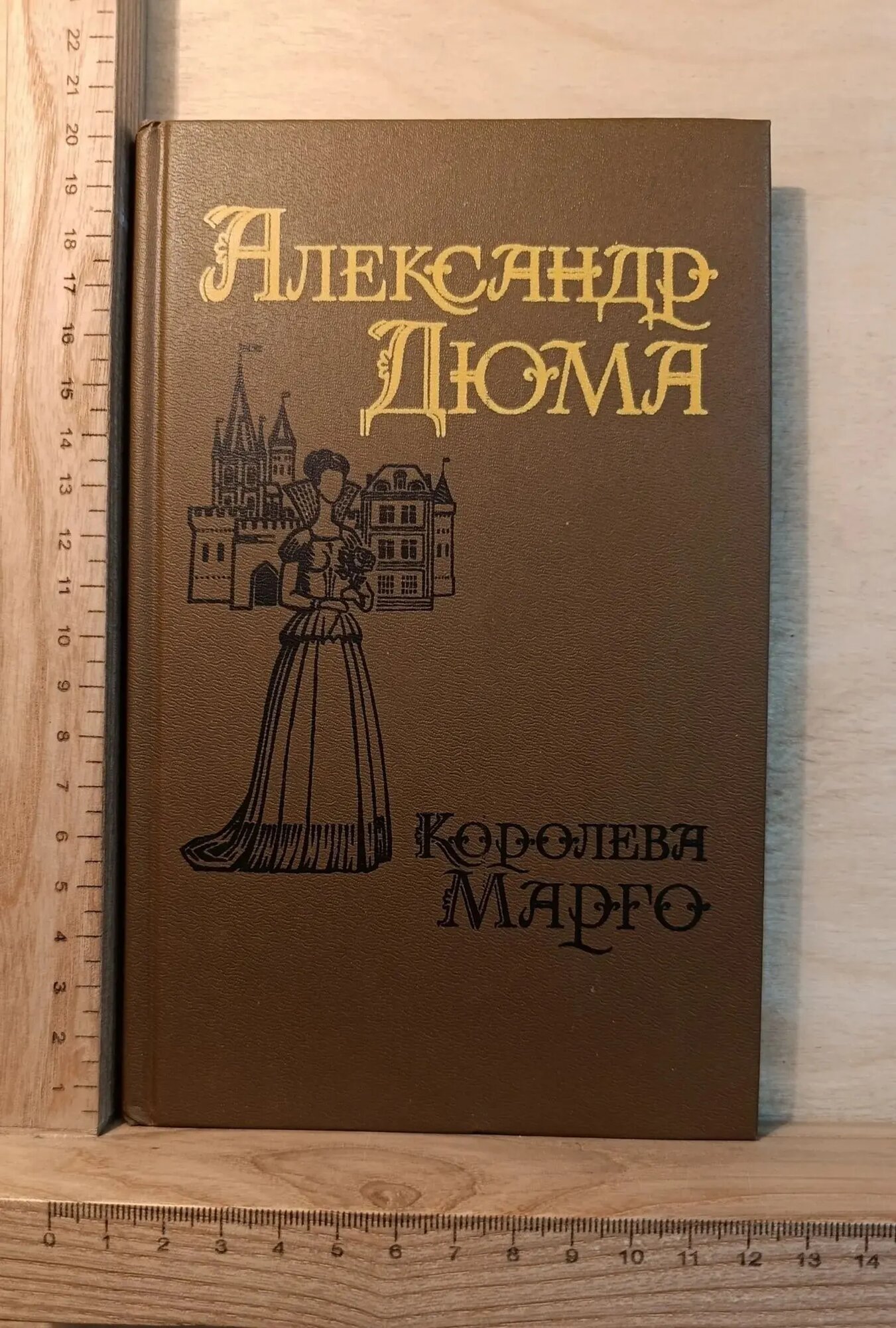 Королева Марго. Первый том