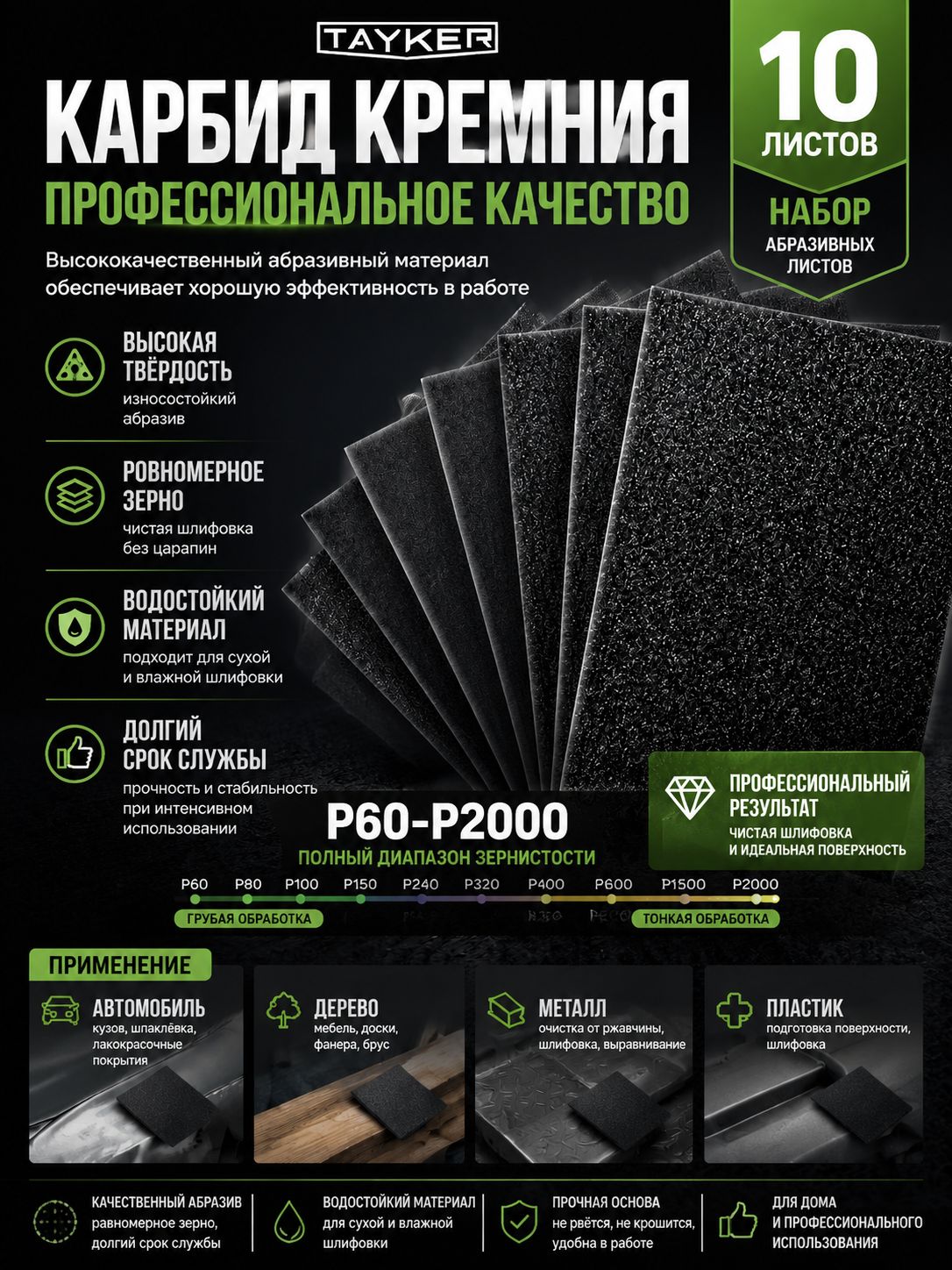 Лист шлифовальный, шкурка x 1; P60