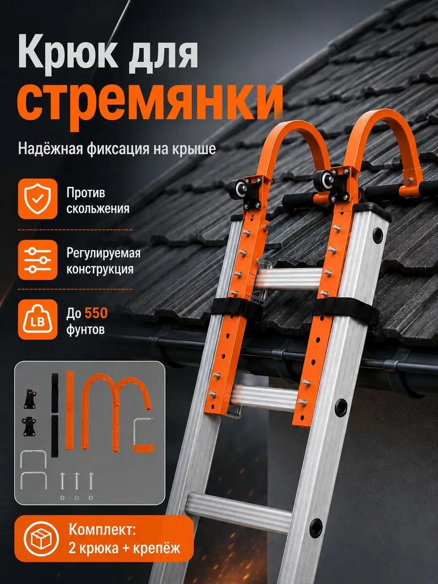 Крюки для лестницы на крышу с колесом