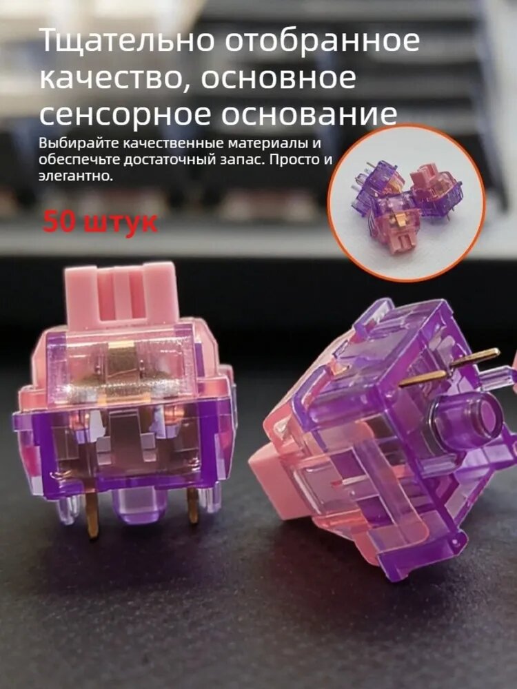 Механические переключатели для клавиатуры (бесшумные свитчи) Outemu Silent Peach V3 , линейные, 5-pin, 50 штук
