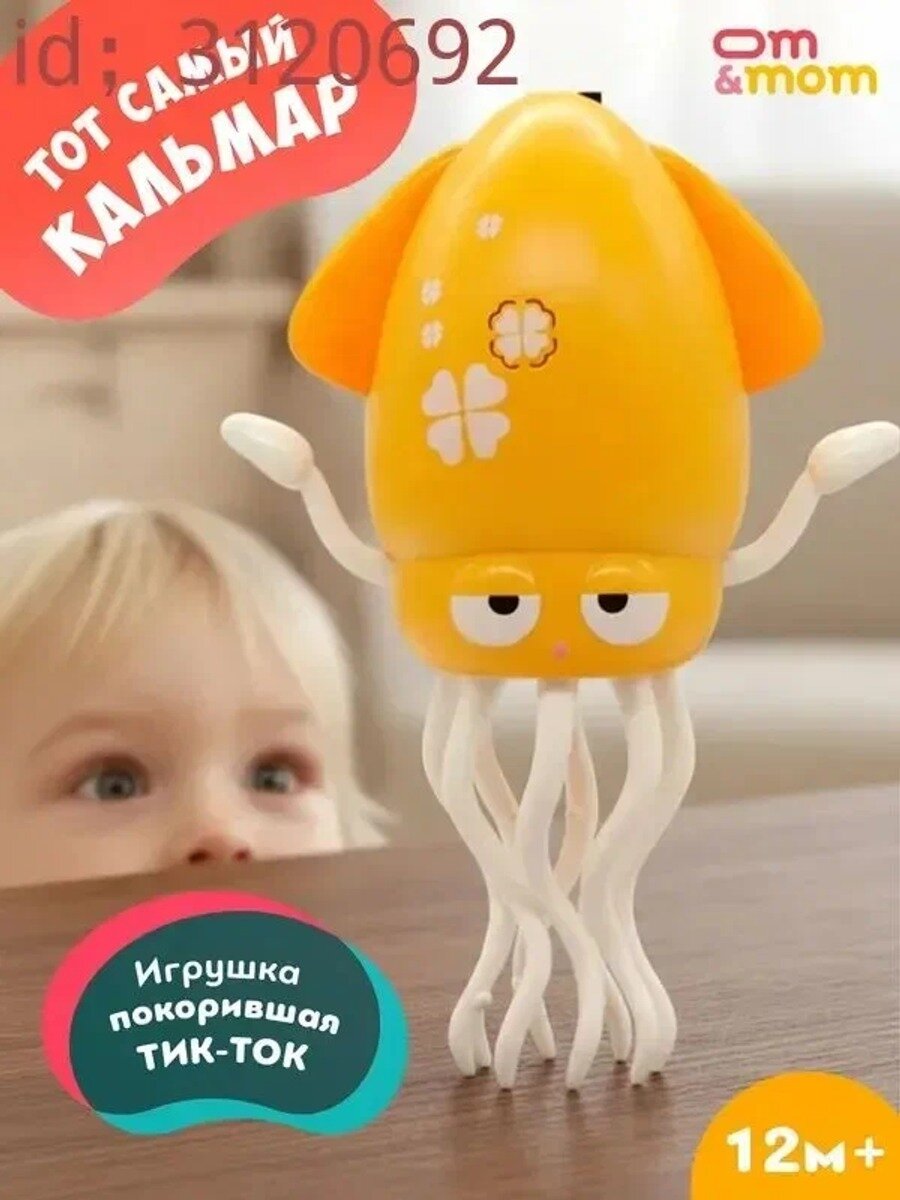 Музыкальная интерактивная игрушка Желтый кальмар для детей от 12 месяцев