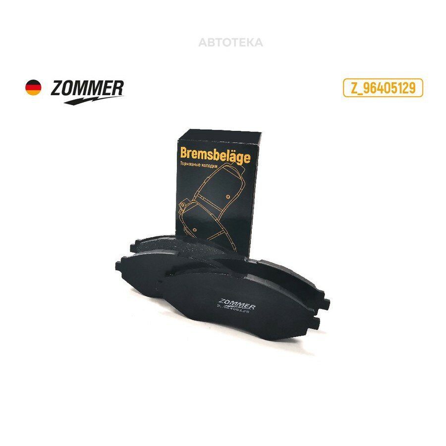 Колодки тормозные ZOMMER Z96405129