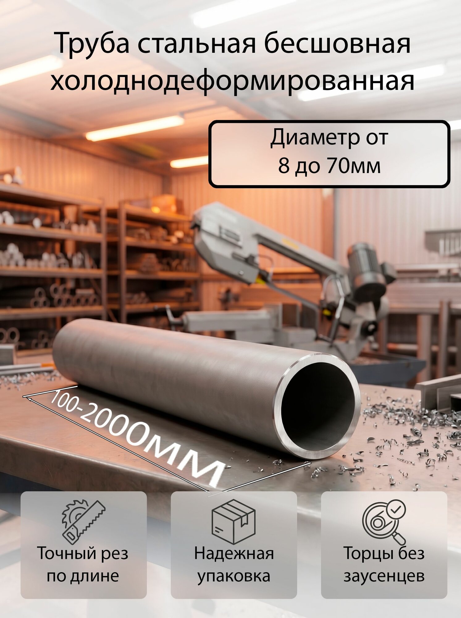 Труба стальная бесшовная х/д, диаметр 20мм, толщина стенки 4мм, длина 200мм