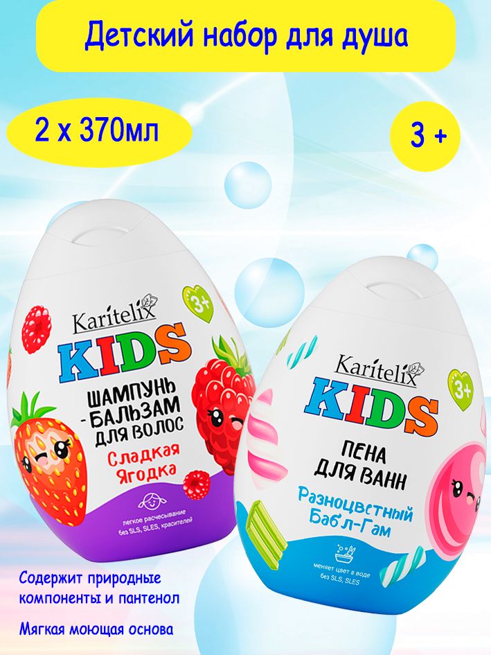 Karitelix Kids Пена для ванн Бабл-гам, 370мл + Шампунь Озорной банан, 370мл