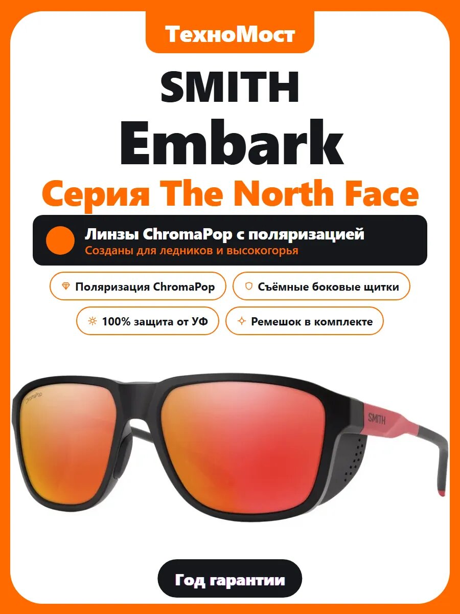 Солнцезащитные очки Smith