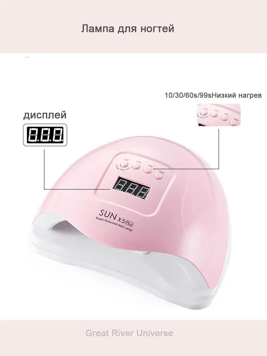 Лампа для ногтей
