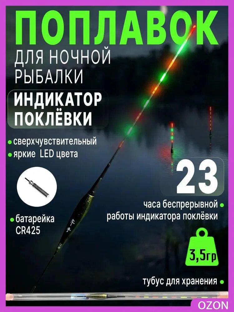 Поплавок, 3.5 г