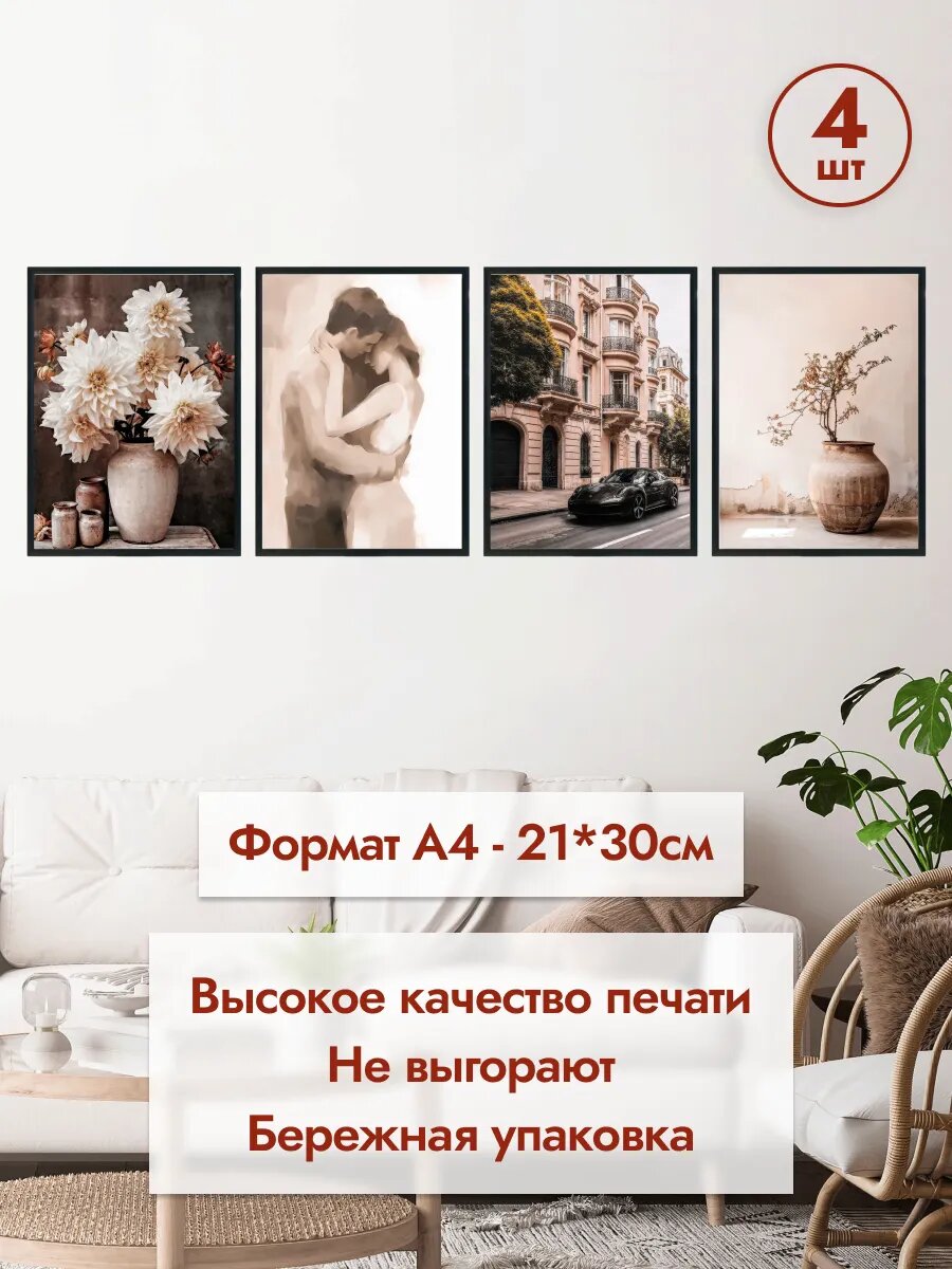 Интерьерные постеры А4 на стену
