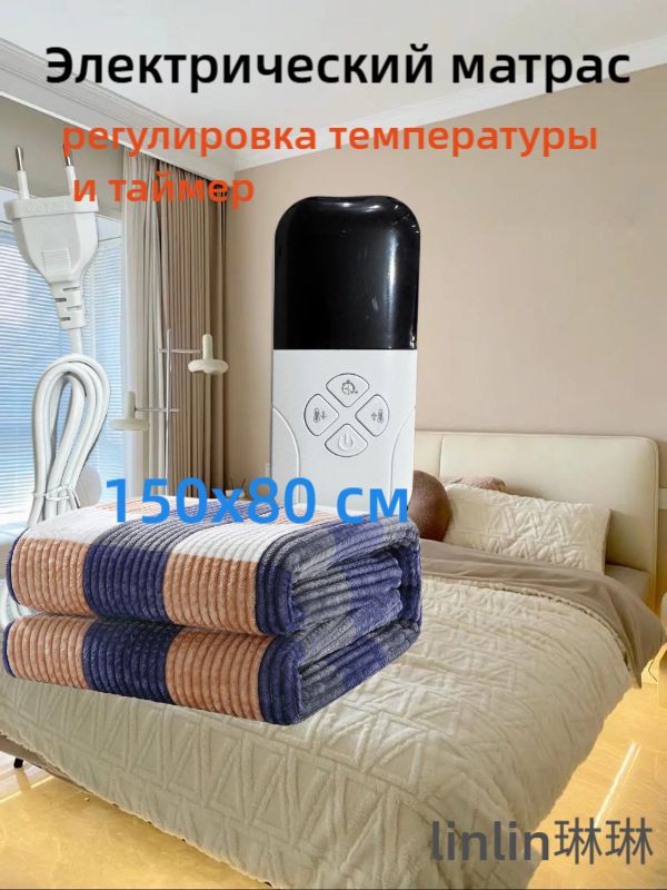 Электропростыня 80x150 см