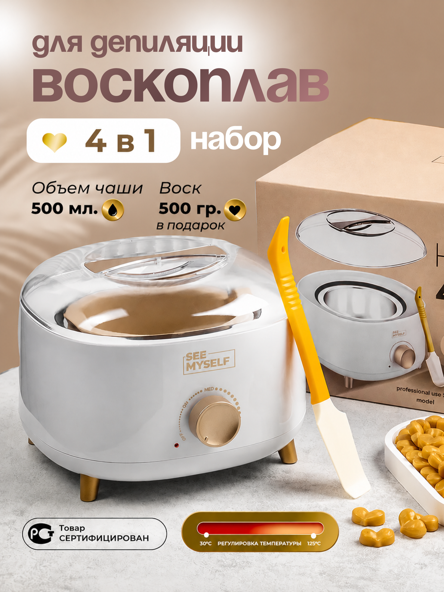 Воскоплав для депиляции баночный. Набор для депиляции 4 в 1.