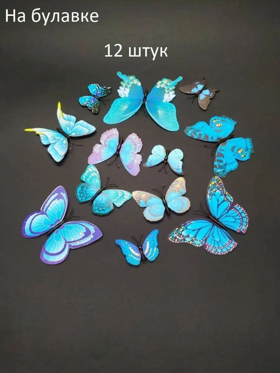 Декор для штор бабочки на булавках