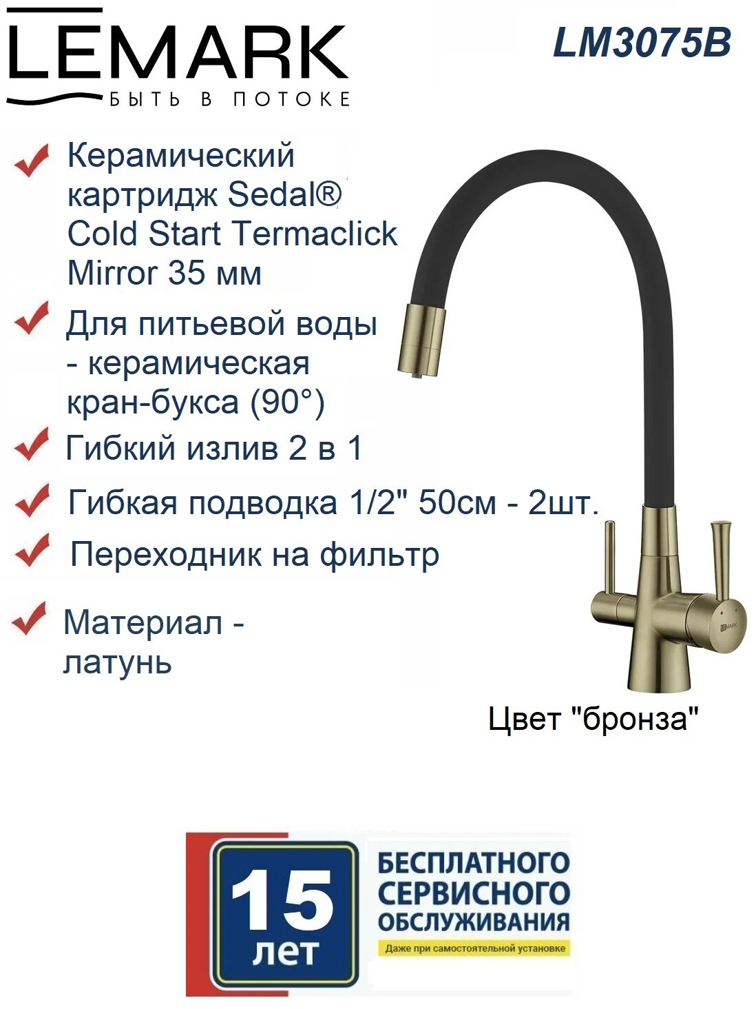 Смеситель Lemark Comfort LM3075B для кухни с подключением к фильтру с питьевой водой