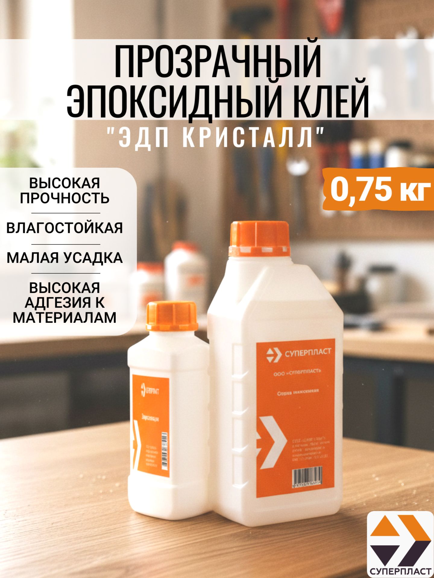 Эпоксидный клей прозрачный ЭДП Кристалл 0,75 кг