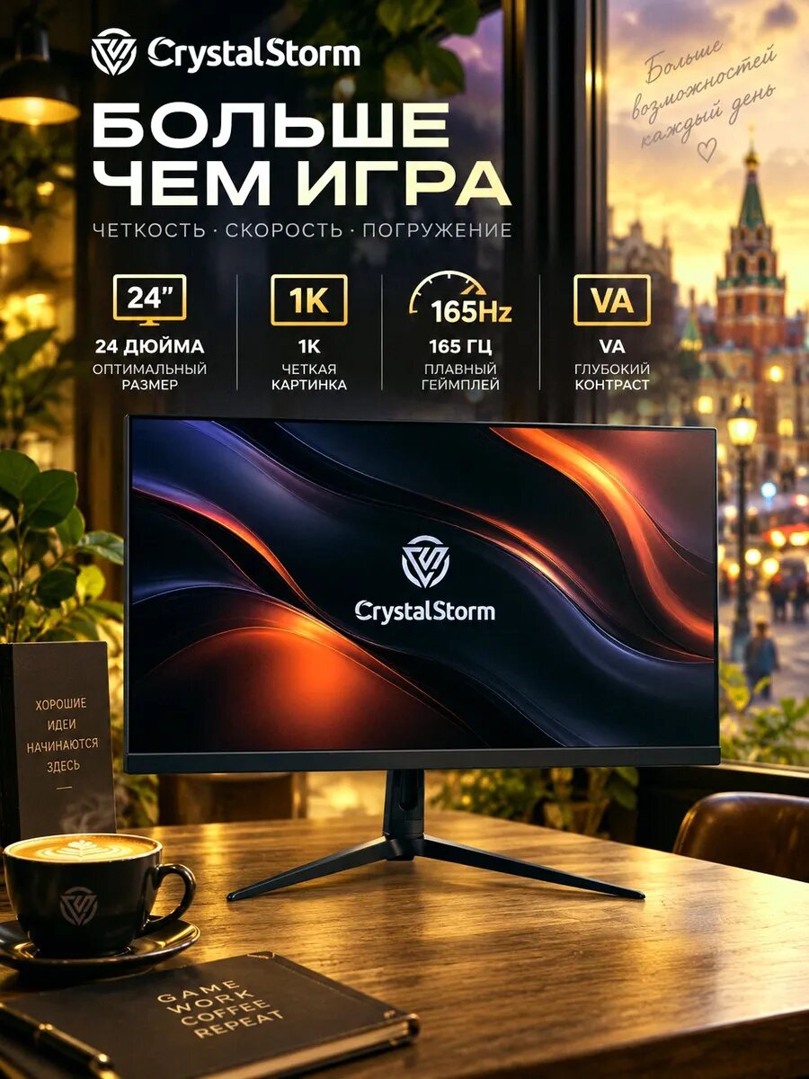 Монитор CrystalStorm, диагональ 24", 1920 x 1080 пикселей, 165Гц, матовый, чёрный