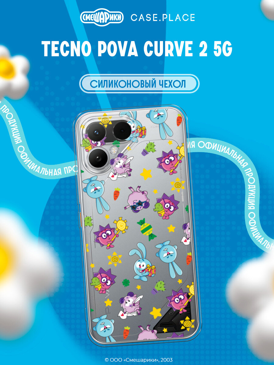Чехол на Tecno Pova Curve 2 5G / Текно Пова Курв 2 5G с принтом Смешарики. Паттерн Крош, Ежик и Бараш, прозрачный