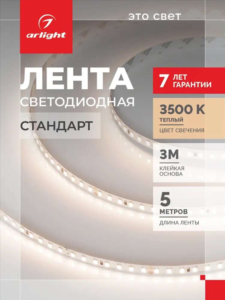 Лента UL-A140-8mm 24V Warm3500 (5 W/m, IP20, 5m) (Arlight, 7 лет)