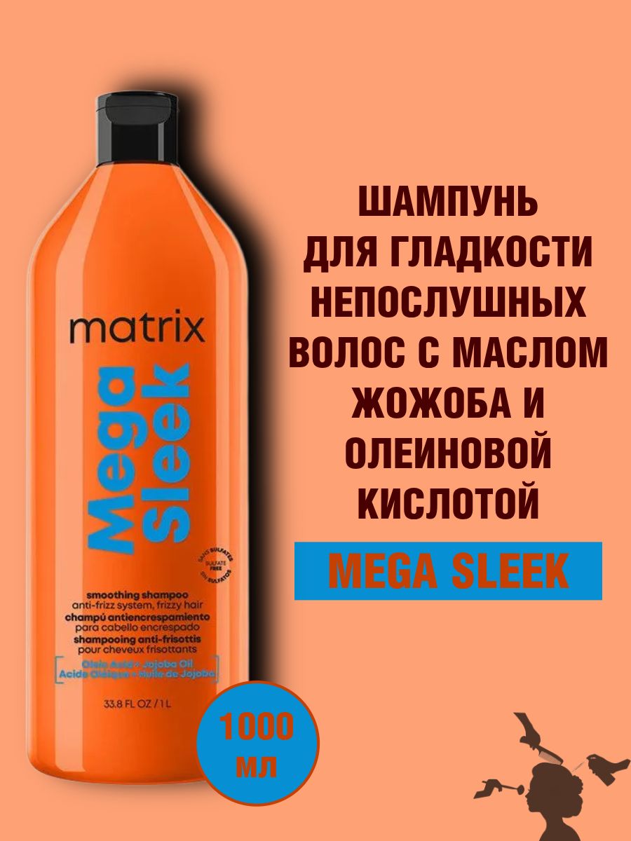 Шампунь Mega Sleek для гладкости непослушных волос с маслом жожоба и олеиновой кислотой 1000 мл