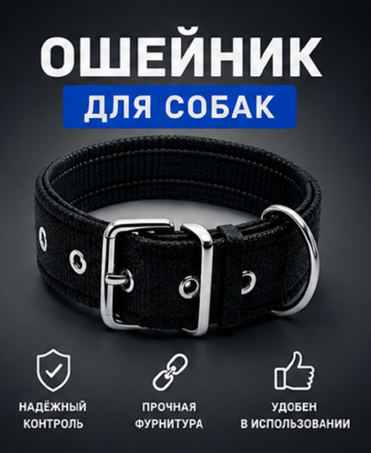 Ошейник для собак с прижкой 23