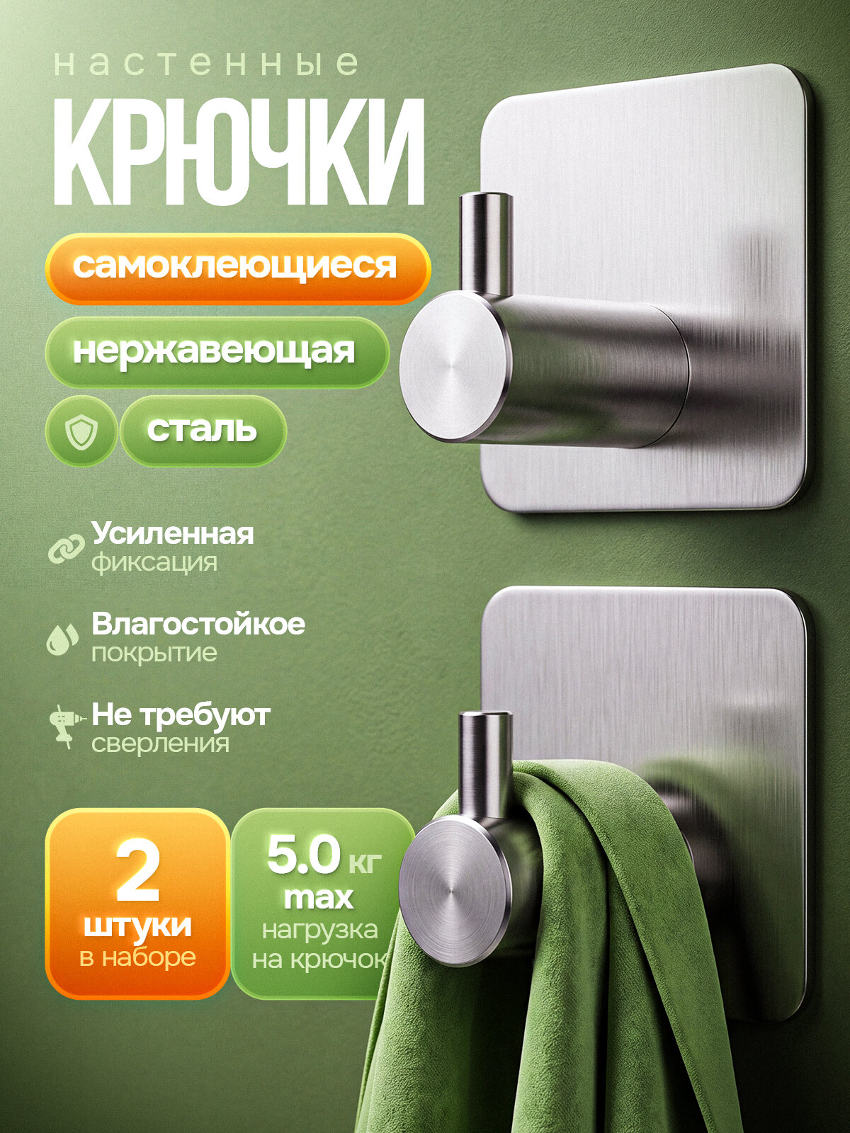 Крючки самоклеющиеся металлические для ванной комнаты и кухни, серебристые 2 шт.