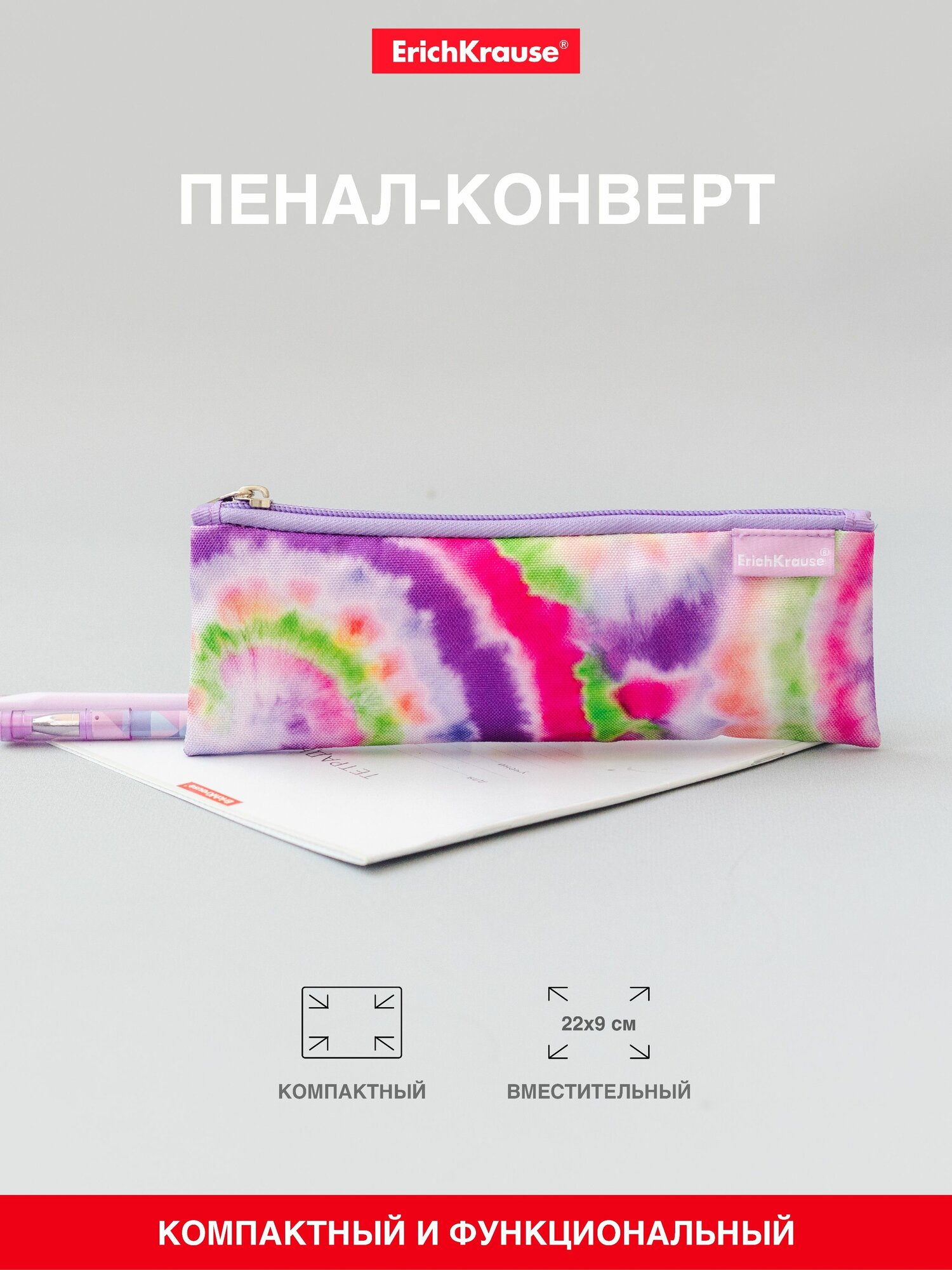 Пенал конверт ErichKrause 220х90мм Pink Tie-Dye