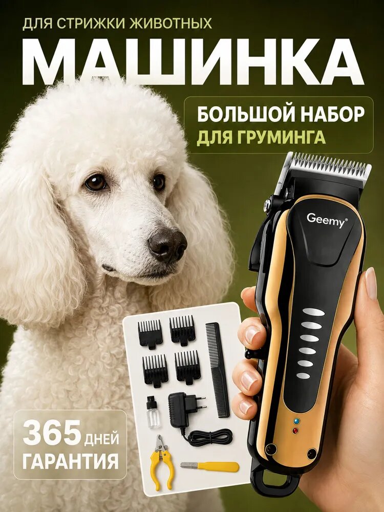 Машинка, триммер для стрижки домашних животных, собак, кошек