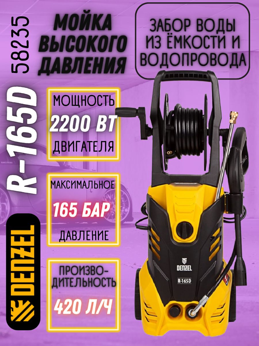 Мойка высокого давления R-165D (2200 Вт, 165 бар, 7 л/мин, с барабаном) / керхер мойка для авто, автомойка