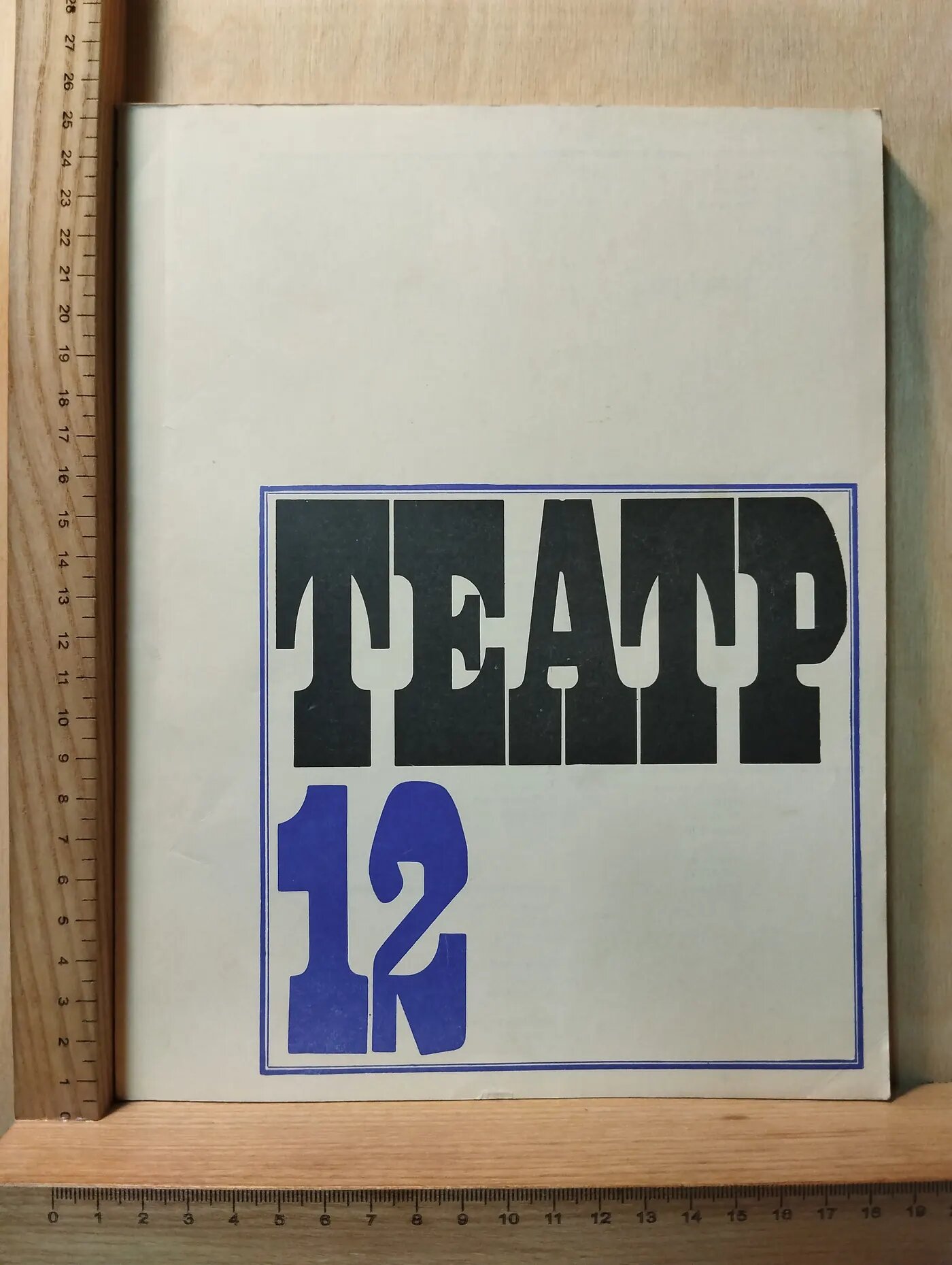 Театр 12