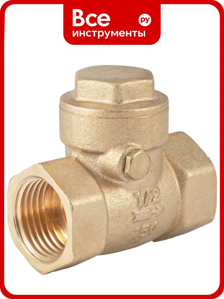 Обратный клапан PROFACTOR горизонтальный, в/в 1/2" PF CV 249.15