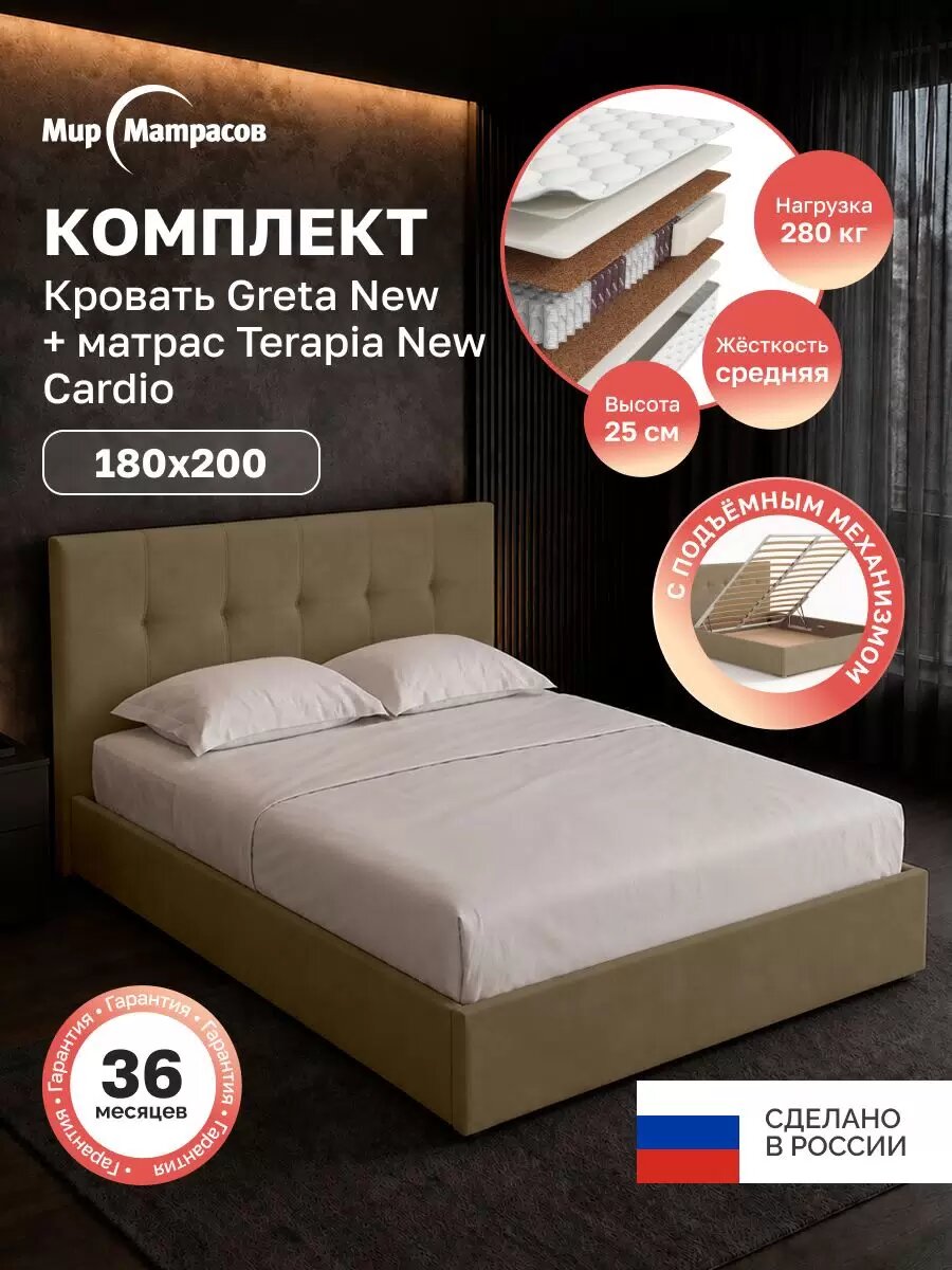 Кровать с подъемным механизмом 180х200 Greta с матрасом, Тк. Casanova Stone