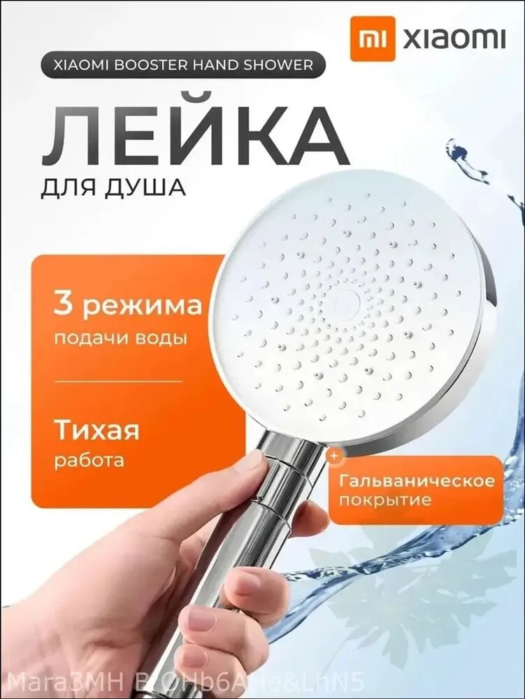 Лейка для душа Mijia Booster Hand Shower (MJZYSCHS01DB)