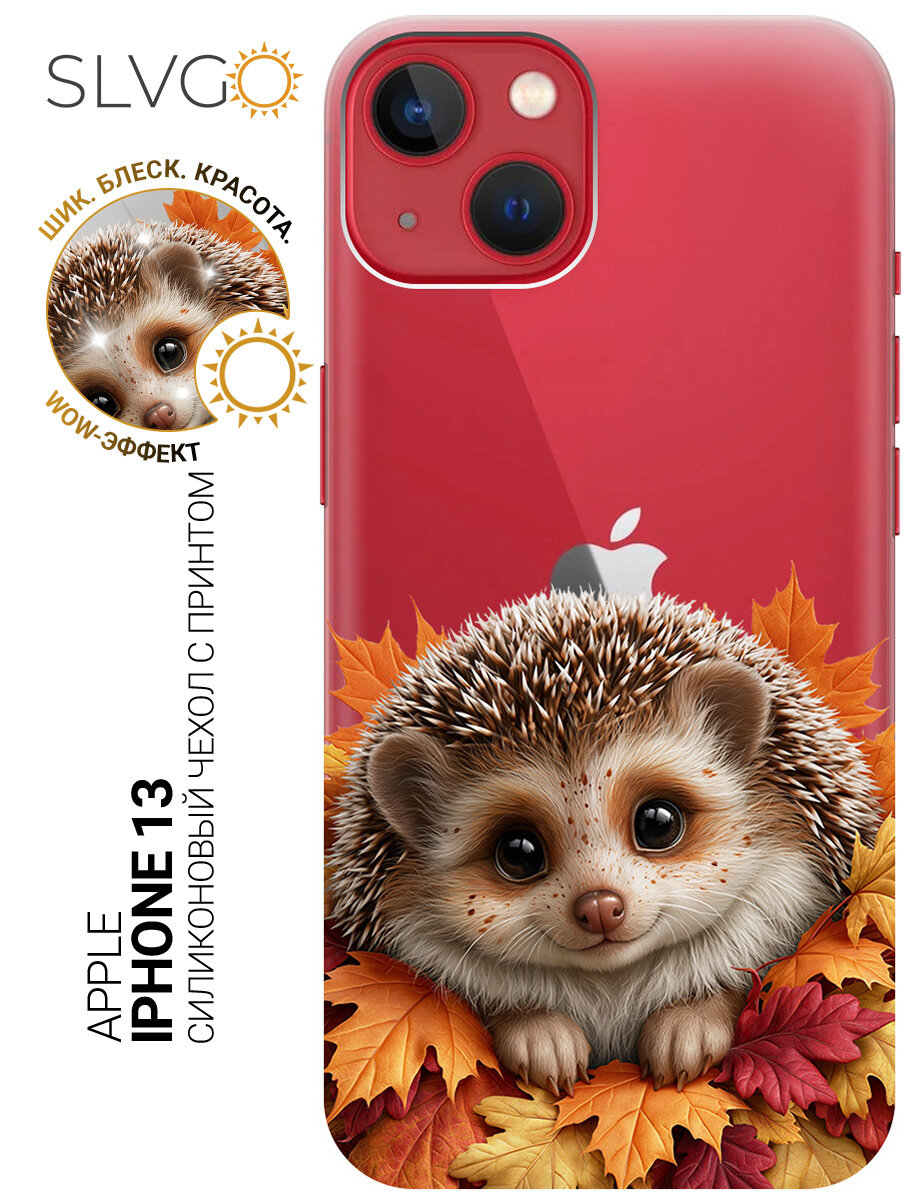 Силиконовый чехол на Apple iPhone 13 с принтом Ёжик в кленовых листьях, trn