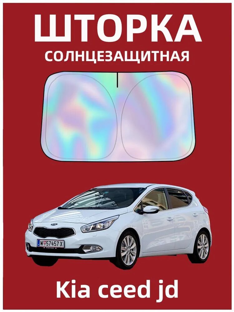 Козырек солнцезащитный 145 см х 80 см, затемнение: 99%