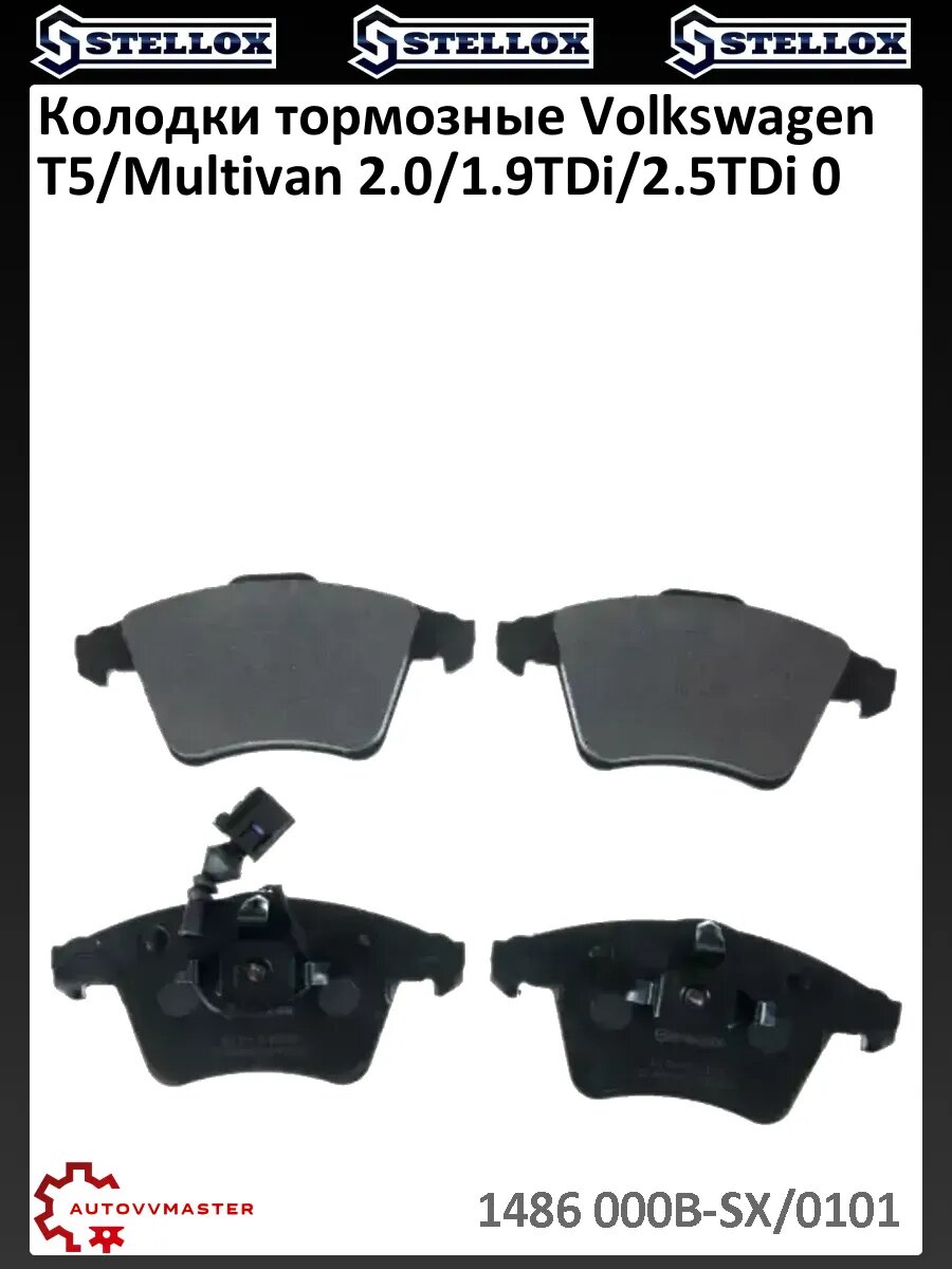 Колодки тормозные Volkswagen T5/Multivan 2.0/1.9TDi/2.5TDi 0