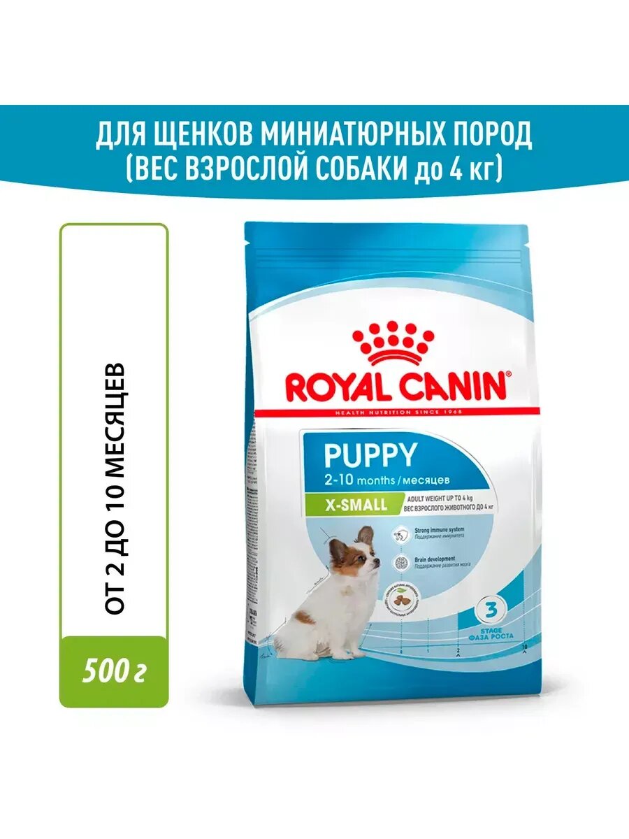 Корм сухой X-Small Puppy для мелких щенков 0,5 кг