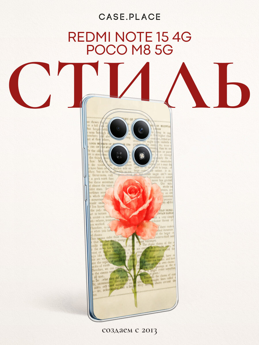 Чехол на Xiaomi Redmi Note 15 Pro 5G / Сяоми Редми Нот 15 Про 5G с принтом Гербарий роза