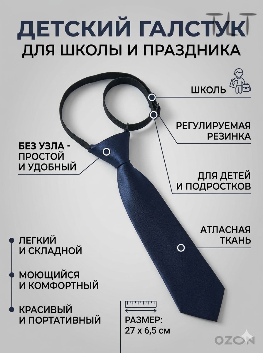 Галстук