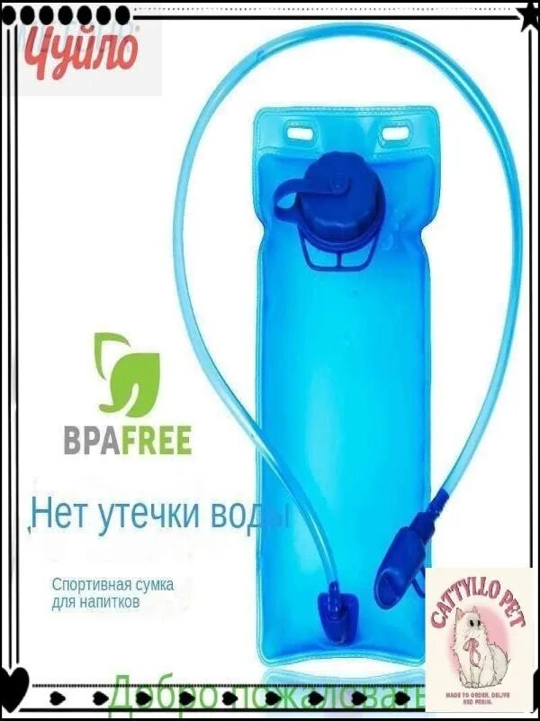 Гидратор / Питьевая система для рюкзака / Спортивный мешок для воды 2 литра Vevoxo