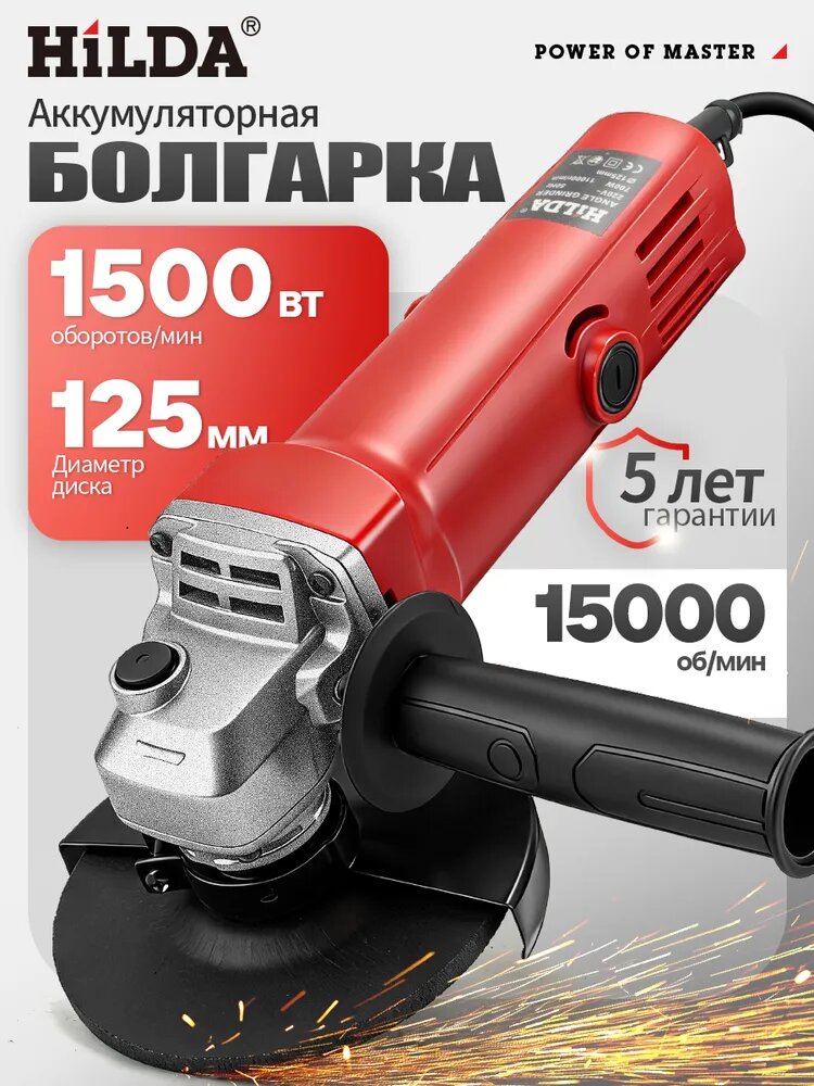 Угловая шлифовальная машинка/Болгарка 125 мм электрическая