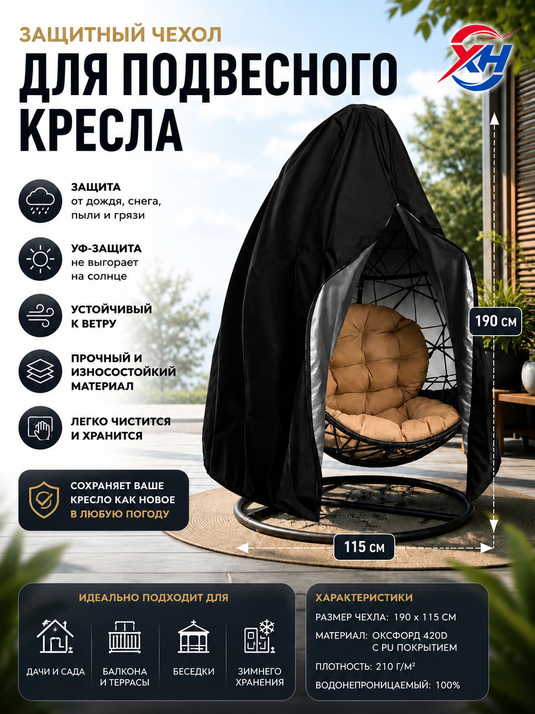 Аксессуары для качели,115х190см