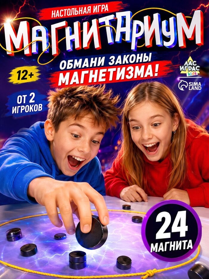 Настольная игра на логику Лас Играс KIDS «Магнитариум», от 2 игроков, 12+