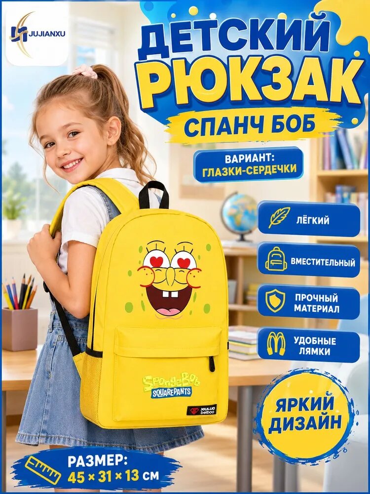 Рюкзак детский "Спанч Боб" 45x31x13 см