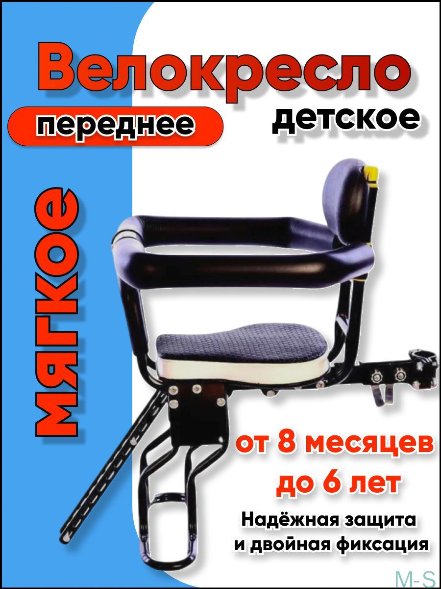 Качественное переднее детское велокресло, мягкое и популярное, применяется для поездок